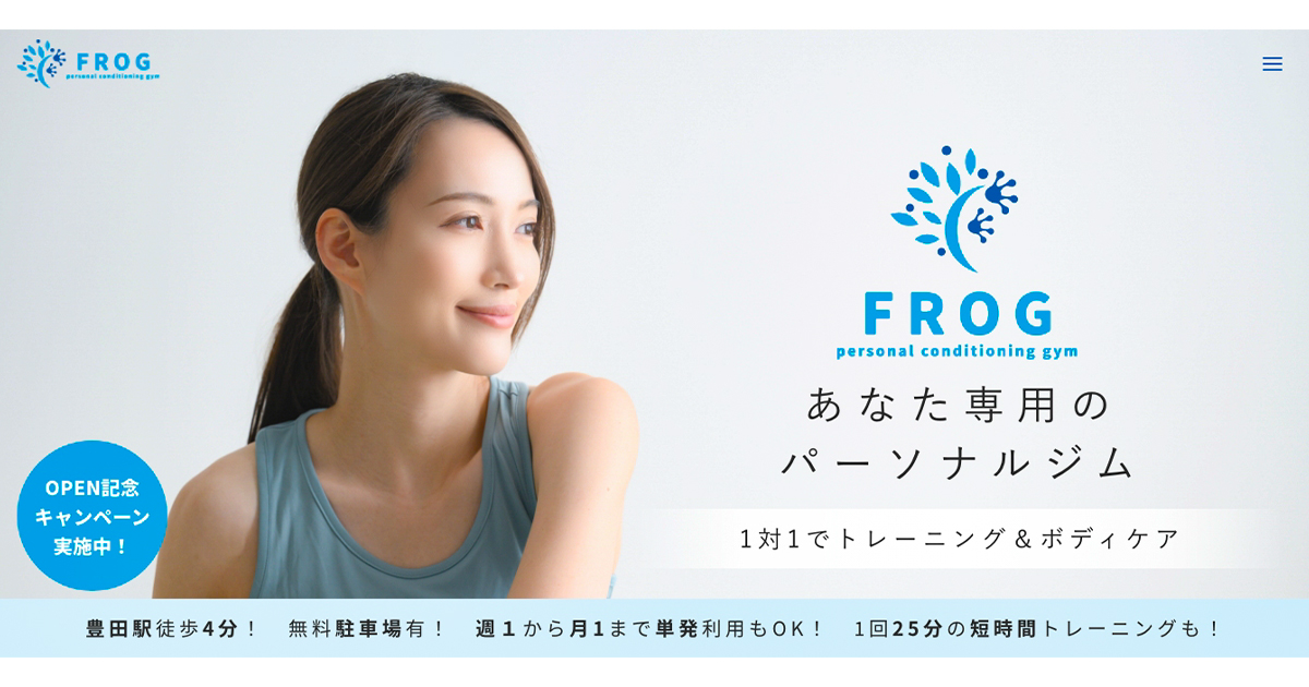 フロッグジム（FROG Gym）日野市豊田駅パーソナルジム | 筋トレとカフェイン